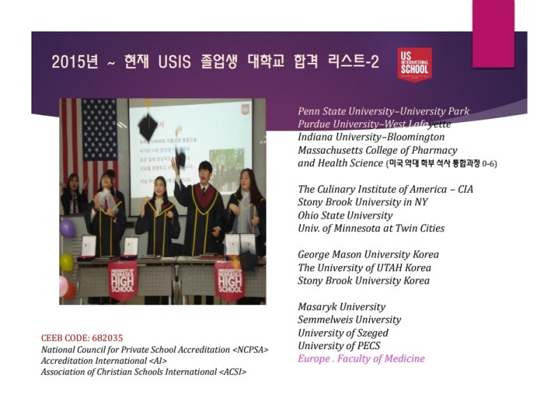 [국내국제고] [강남국제고]US International School : 네이버 블로그