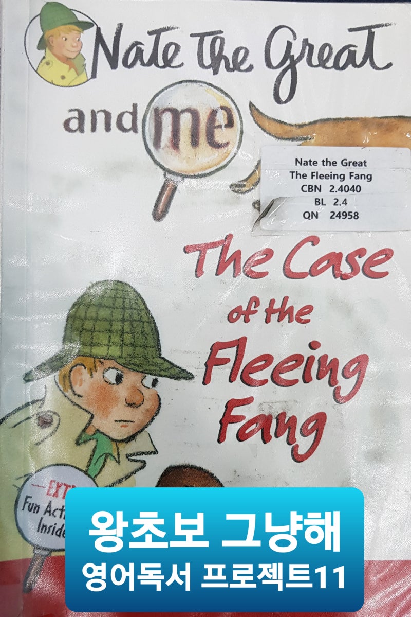 Nate the Great and me -탐정소년과 함께 하는 왕초보 그냥해 영어독서11-The case of the ...