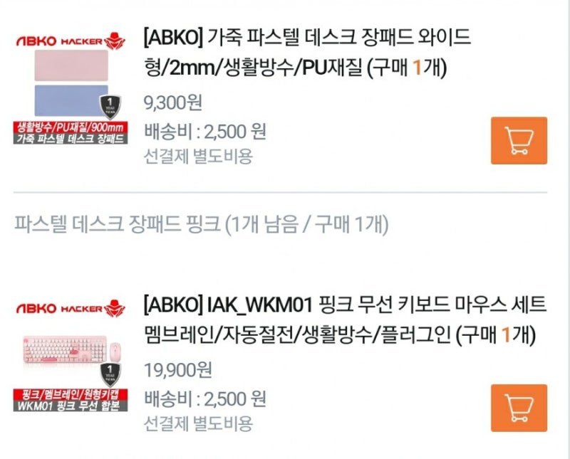 [앱코] ABKO 핑크 무선키보드 마우스 세트(WKM01)와 데스크매트! 내돈내산 후기 : 네이버 블로그