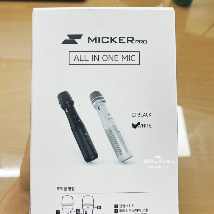 선생님수업용 무선마이크 이베스트 MICKER Pro(마이커프로) 추천! : 네이버 블로그