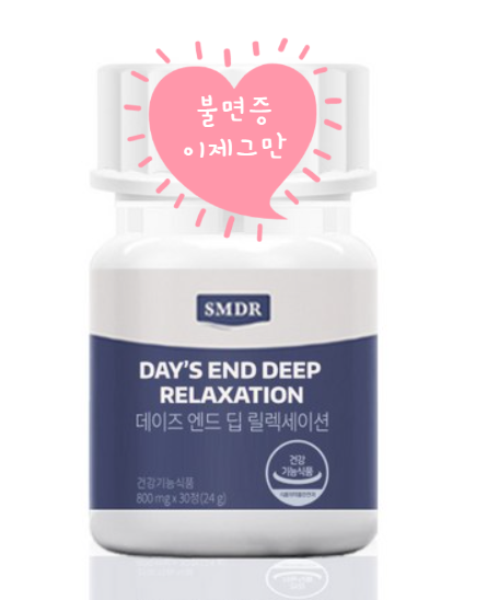 불면증 한판붙자 SMDR 데이즈 엔드 딥 릴렉세이션 : 네이버 블로그
