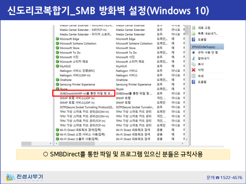 스캔 안 될때 오류시 필독신도리코복합기스캔 코니카미놀타 Smb 스캔 방화벽 설정 복합기렌탈 프린터임대 진성사무기