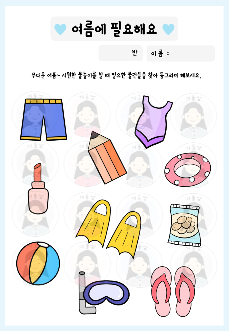 여름활동지 여름 방학을 즐기는 방법 Vn