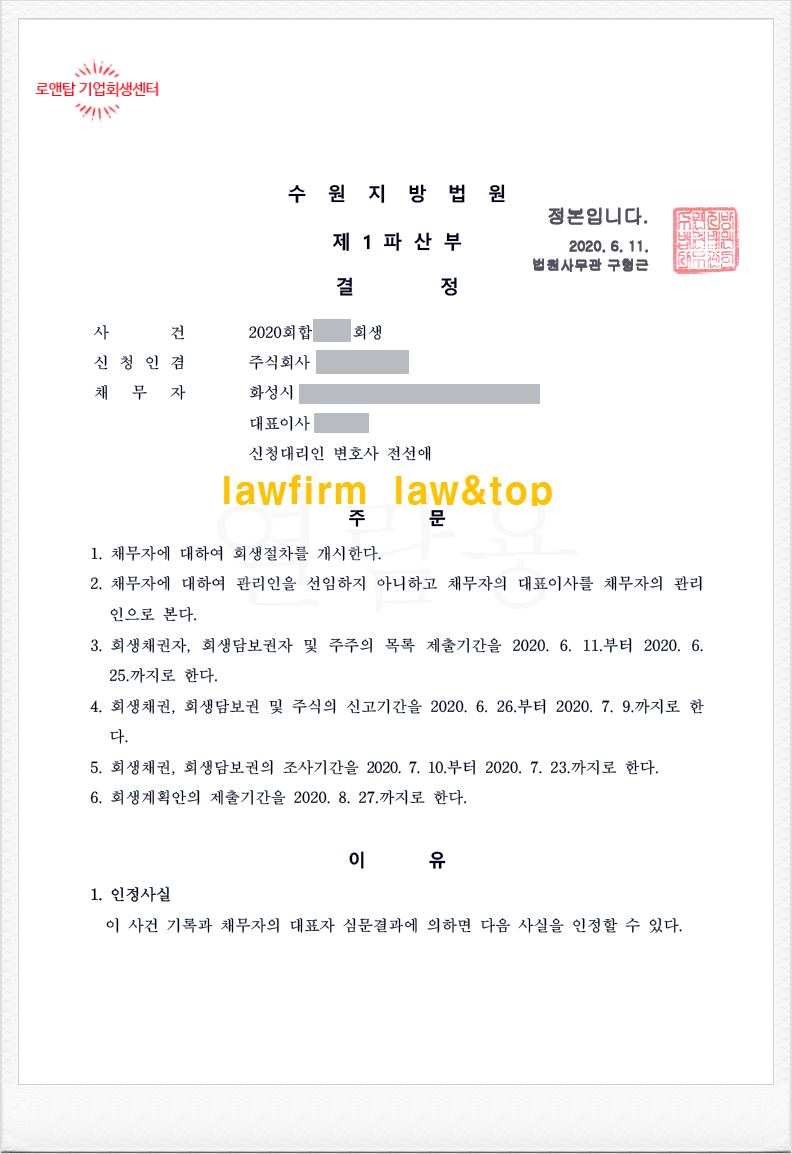 경기도 화성 제조기업 법인회생절차 개시결정 사례 네이버 블로그