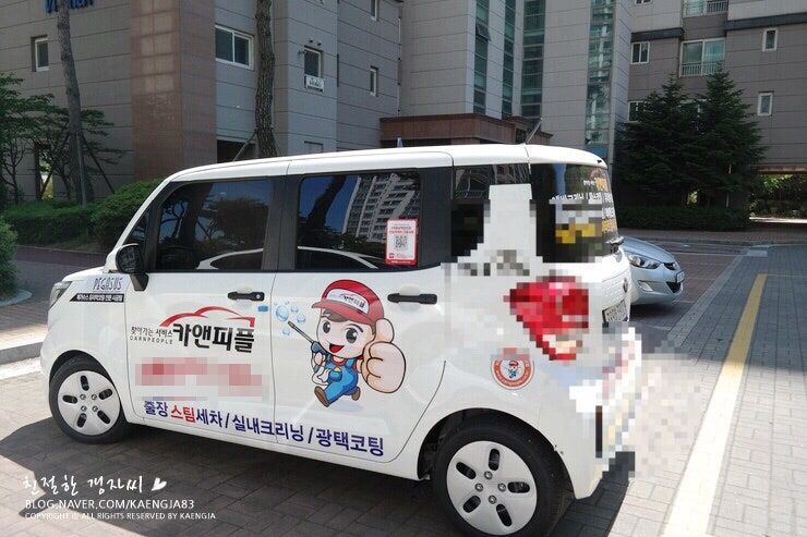 당진출장세차 카앤피플 스팀세차 했어요 네이버 블로그