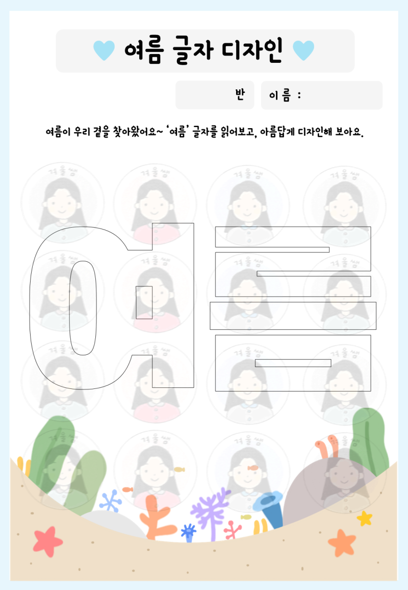 여름활동지 여름 방학을 즐기는 방법 Vn