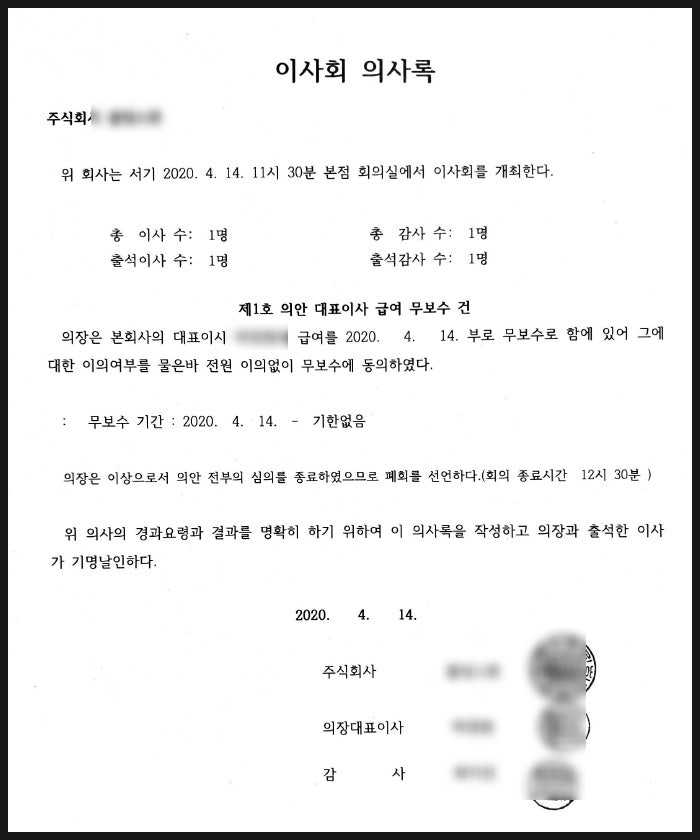 건강보험 사업장 가입제외 확인서 작성무보수대표 1인 법인 네이버 블로그