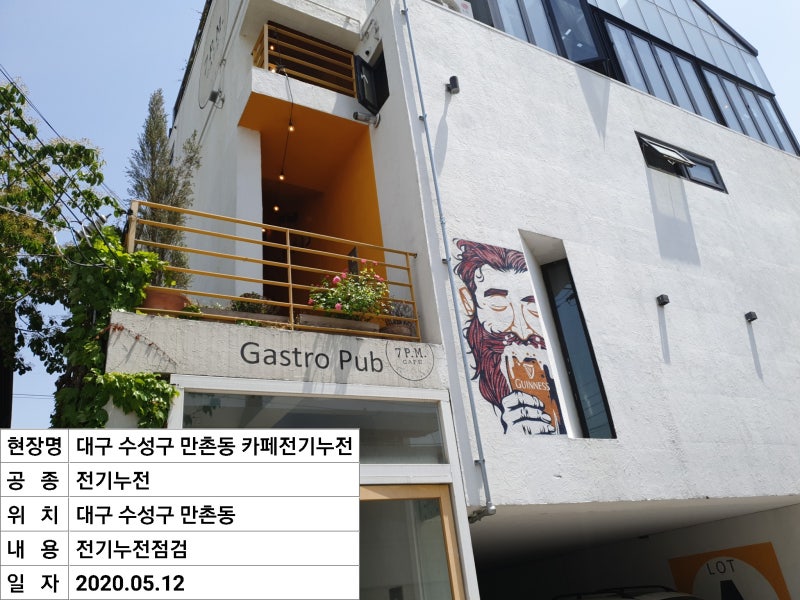 대구전기누전대구수성구전기누전대구전기누전수리대구차단기가내려가요 네이버 블로그