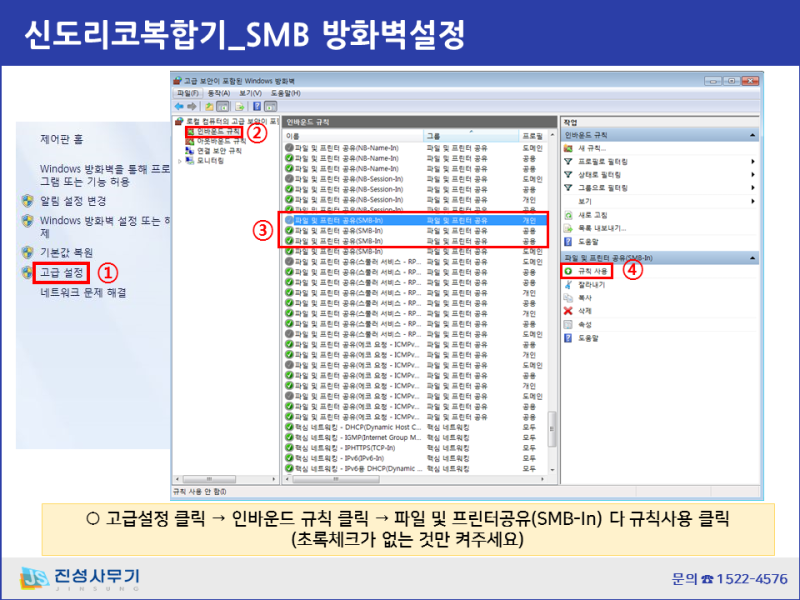 스캔 안 될때 오류시 필독신도리코복합기스캔 코니카미놀타 Smb 스캔 방화벽 설정 복합기렌탈 프린터임대 진성사무기