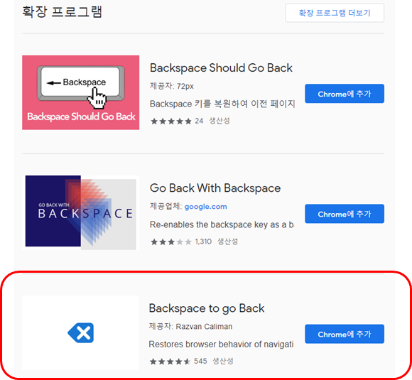 크롬 Chrome에서 뒤로가기 단축키 백스페이스 Backspace 마우스 제스처 Mouse Gestures