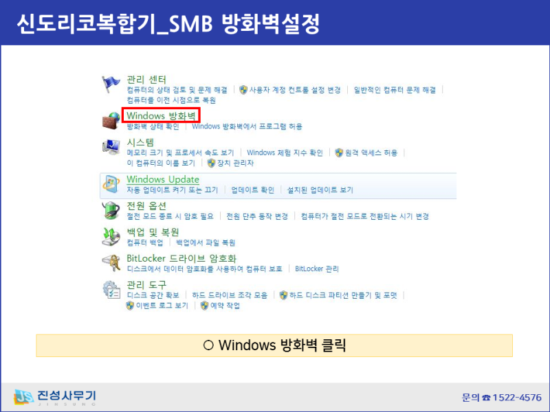 스캔 안 될때 오류시 필독신도리코복합기스캔 코니카미놀타 Smb 스캔 방화벽 설정 복합기렌탈 프린터임대 진성사무기
