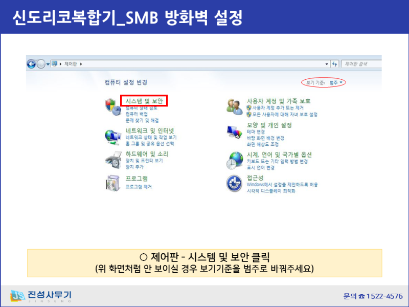 스캔 안 될때 오류시 필독신도리코복합기스캔 코니카미놀타 Smb 스캔 방화벽 설정 복합기렌탈 프린터임대 진성사무기