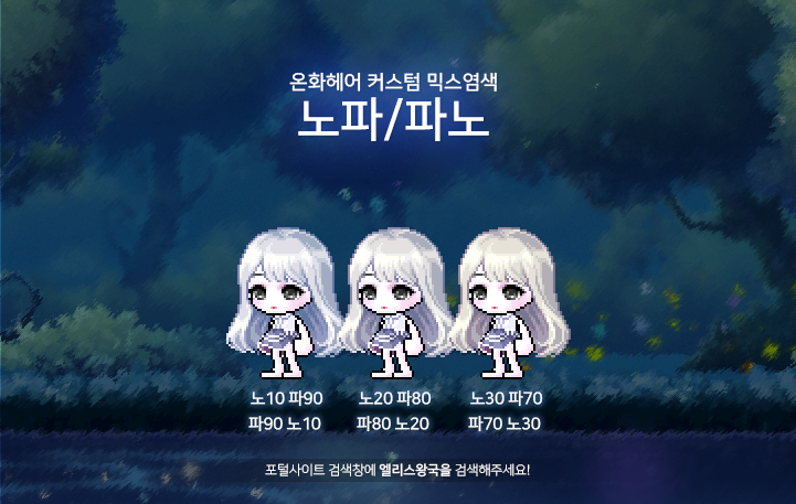 메이플스토리 커스텀 믹스염색 추천 온화헤어 편 온화헤어 커스텀 믹염 메이플 커믹 네이버 블로그