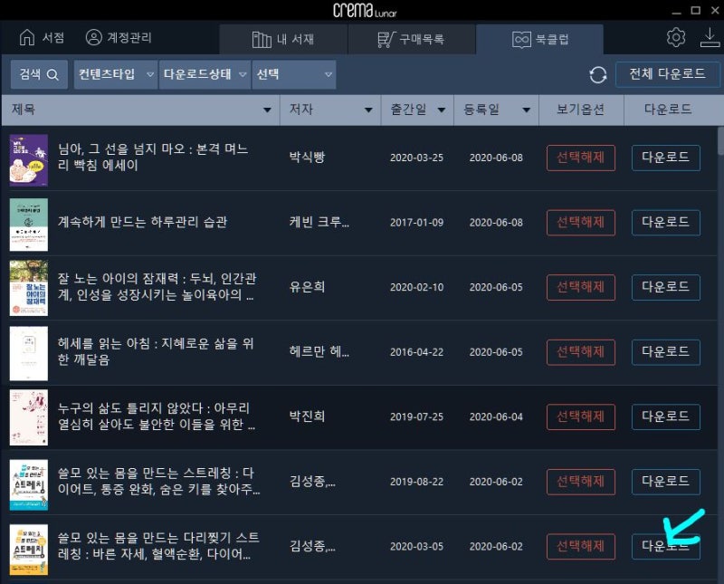 YES24 북클럽 PC뷰어로 사용하기(pc화면, 보고싶은 책 추가,뷰어글꼴추가) : 네이버 블로그