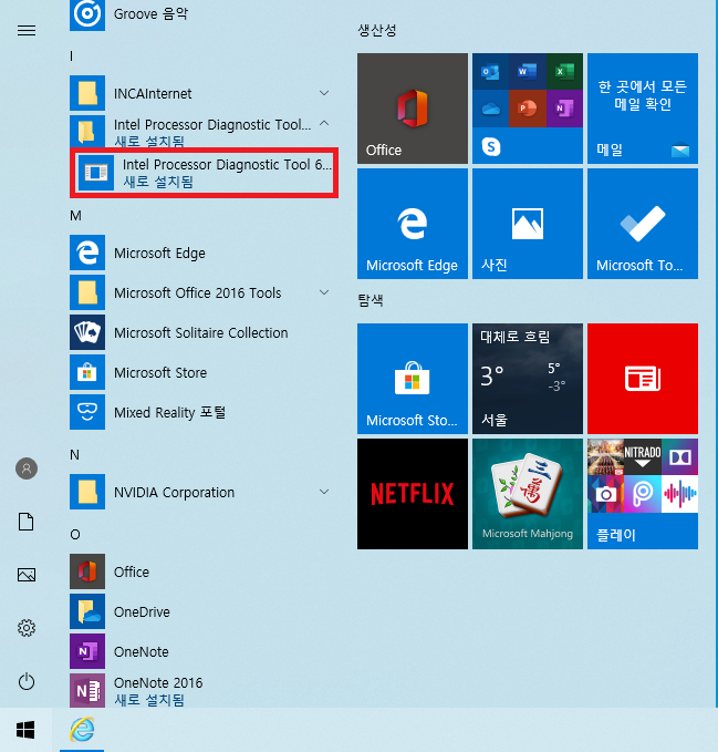 인텔 프로세서(CPU) 진단 도구 - IPDT(Intel Processor Diagnostic Tool) : 네이버 블로그