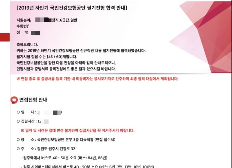 2019 하반기 국민건강보험공단 행정직 최종 합격후기자소서필기면접멘탈관리 네이버 블로그