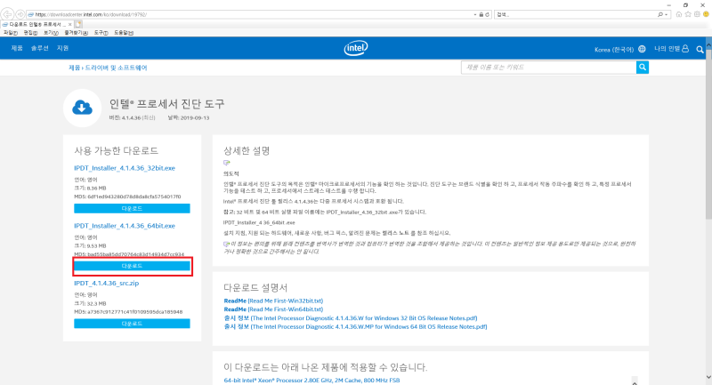 인텔 프로세서(CPU) 진단 도구 - IPDT(Intel Processor Diagnostic Tool) : 네이버 블로그