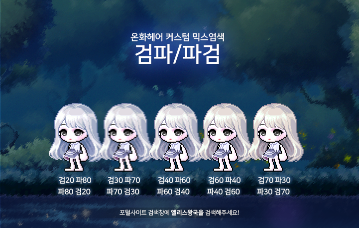 메이플스토리 커스텀 믹스염색 추천 온화헤어 편 온화헤어 커스텀 믹염 메이플 커믹 네이버 블로그