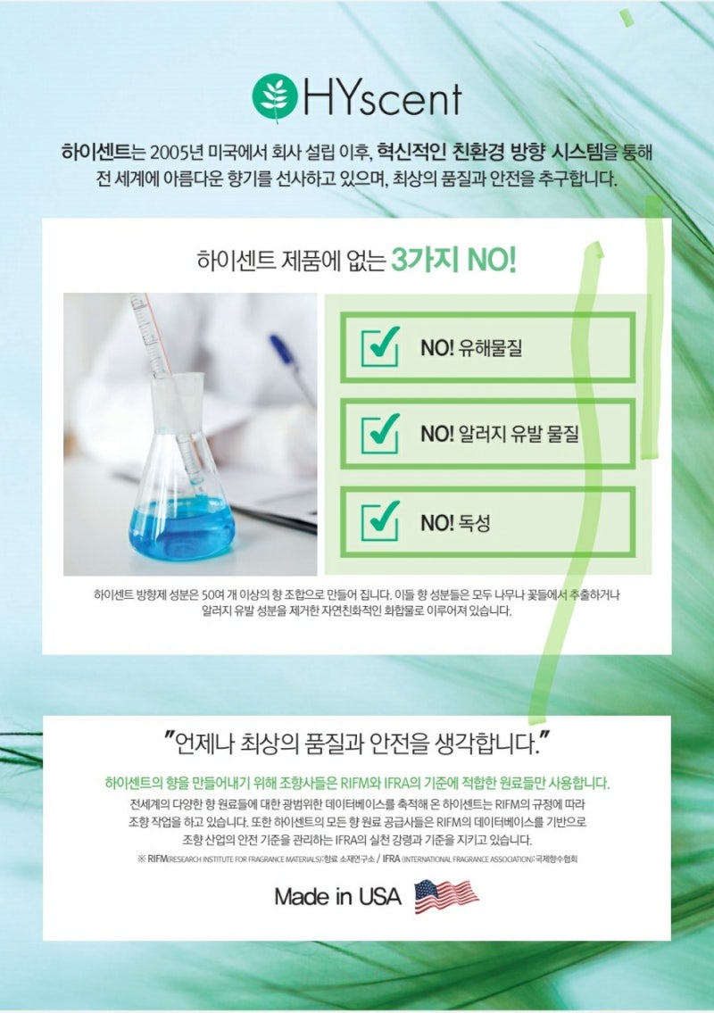 하이센트 (HYscent) 방향제 제안서 및 브로셔 : 네이버 블로그