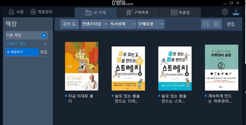 YES24 북클럽 PC뷰어로 사용하기(pc화면, 보고싶은 책 추가,뷰어글꼴추가) : 네이버 블로그