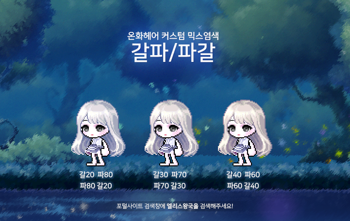 메이플스토리 커스텀 믹스염색 추천 온화헤어 편 온화헤어 커스텀 믹염 메이플 커믹 네이버 블로그