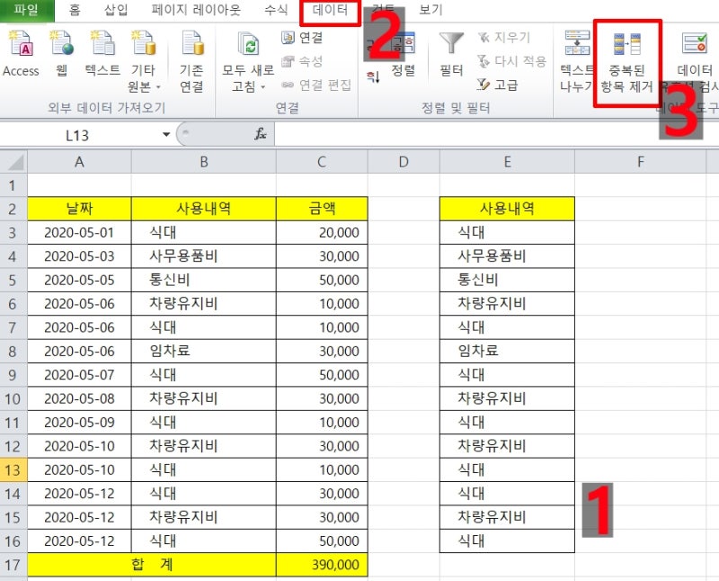 엑셀 중복값 찾기 제거 합치기 개수 카운트 완벽정리 꿀팁 네이버 블로그