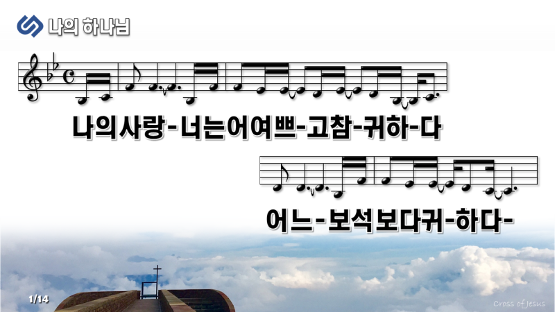 [PPT] 나의 하나님 : 네이버 블로그