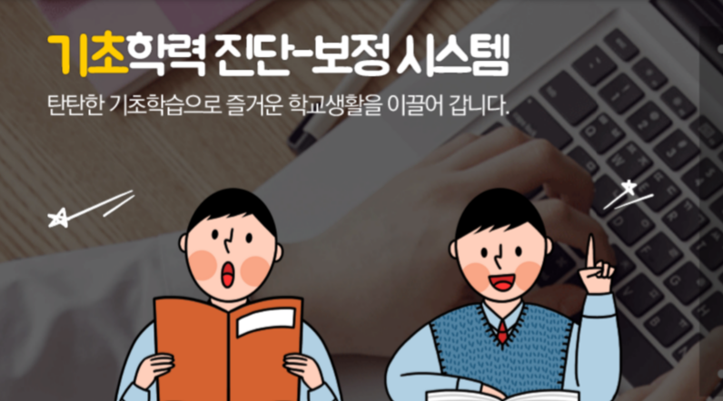 8공구수학 공부방 이루다샘이 알려드리는 기초학력진단평가 네이버 블로그