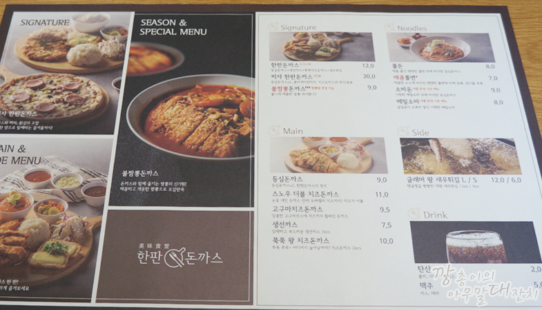 대전 봉명동 돈까스 맛집 한판돈까스 소바돈 추천 또 추천 네이버 블로그