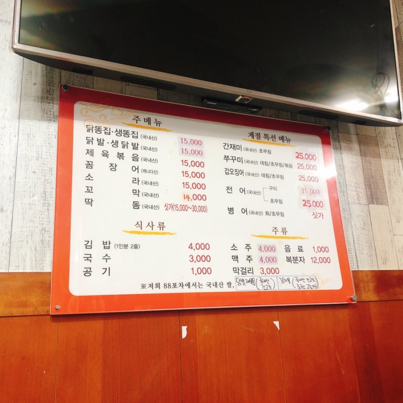 목포 맛집 이색 술안주 생똥집 생닭발 목포 88포차목포 팔팔포차 네이버 블로그