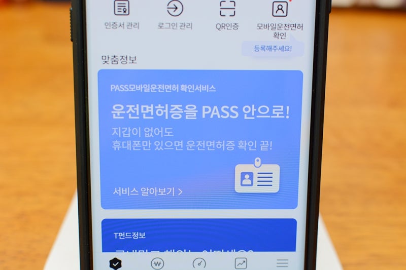 모바일 운전면허증 품은 SKT PASS 앱 공인인증서 대체할까 : 네이버 블로그