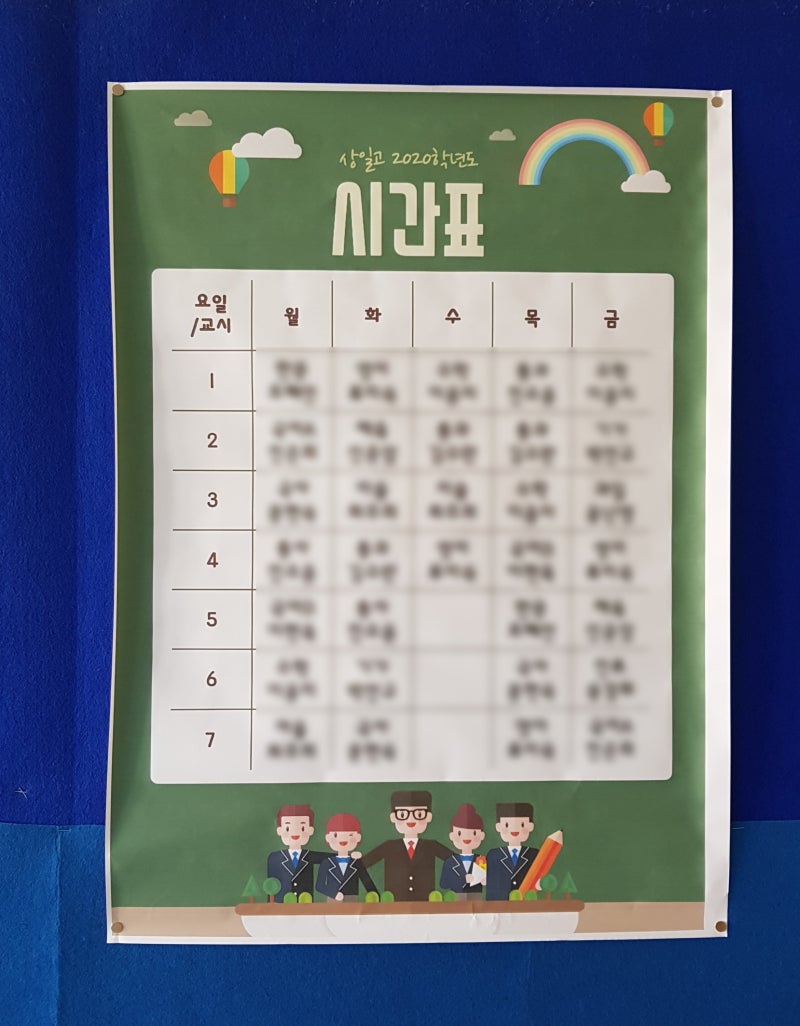 2020년 학급 게시판을 꾸며보자시간표ppt템플릿 첨부 네이버 블로그