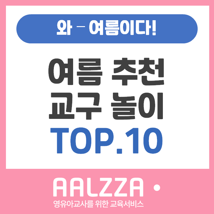 알짜닷컴 여름교구여름놀이유치원어린이집보육실습교구만들기 네이버 블로그