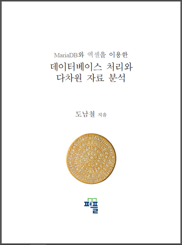 ODBC를 이용한 MariaDB 엑셀 2019에 연결 : 네이버 블로그
