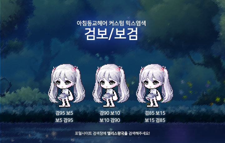 메이플스토리 커스텀 믹스염색 추천 아침등교헤어 편 아침등교헤어 커스텀 믹염 메이플 커믹 아등 헤어 믹염 네이버 블로그