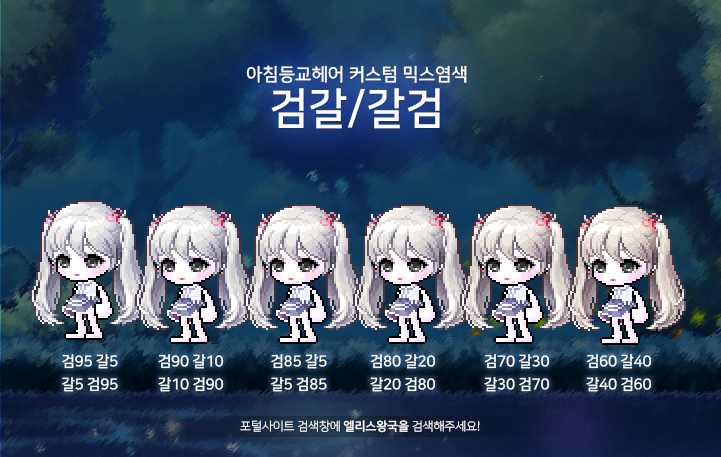 메이플스토리 커스텀 믹스염색 추천 아침등교헤어 편 아침등교헤어 커스텀 믹염 메이플 커믹 아등 헤어 믹염 네이버 블로그