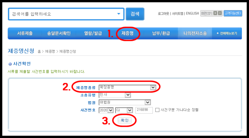 전자소송 송달확정증명원 집행문 신청 및 발급 받는 법 네이버 블로그