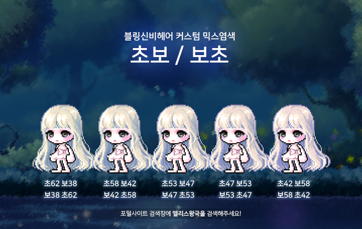 메이플스토리 커스텀 믹스염색 추천 블링신비헤어 편 블링신비헤어 커스텀 믹염 메이플 커믹 블신 믹염 네이버 블로그