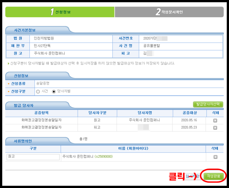 전자소송 송달확정증명원 집행문 신청 및 발급 받는 법 네이버 블로그