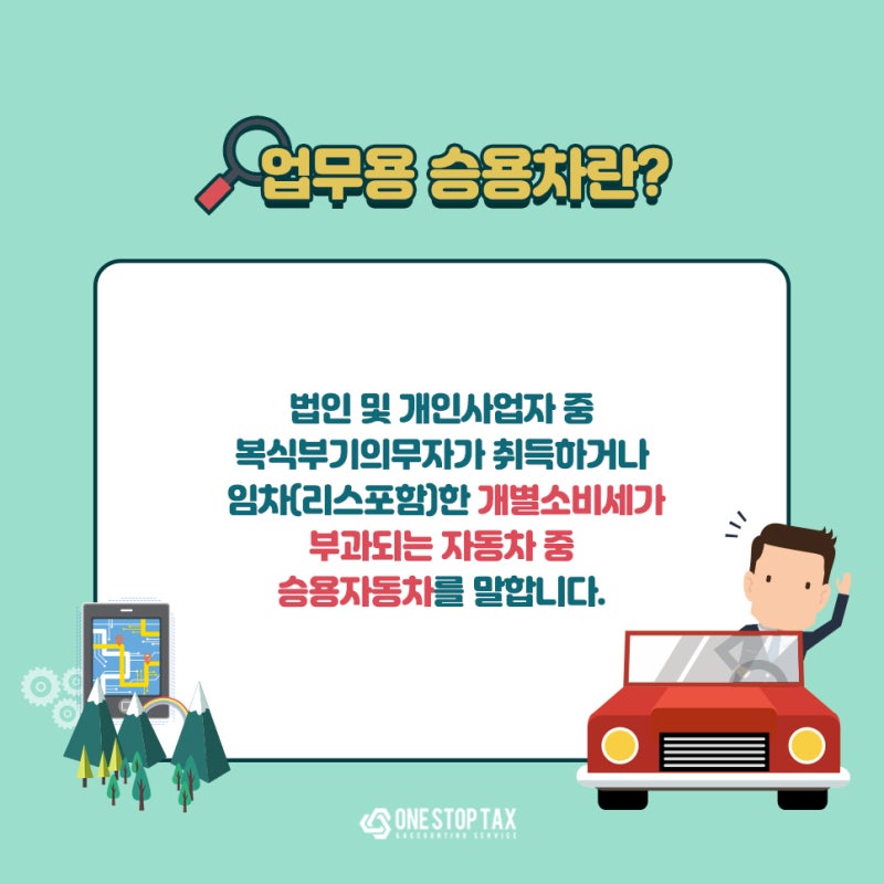 업무용승용차 비용처리 주의사항은 네이버 블로그