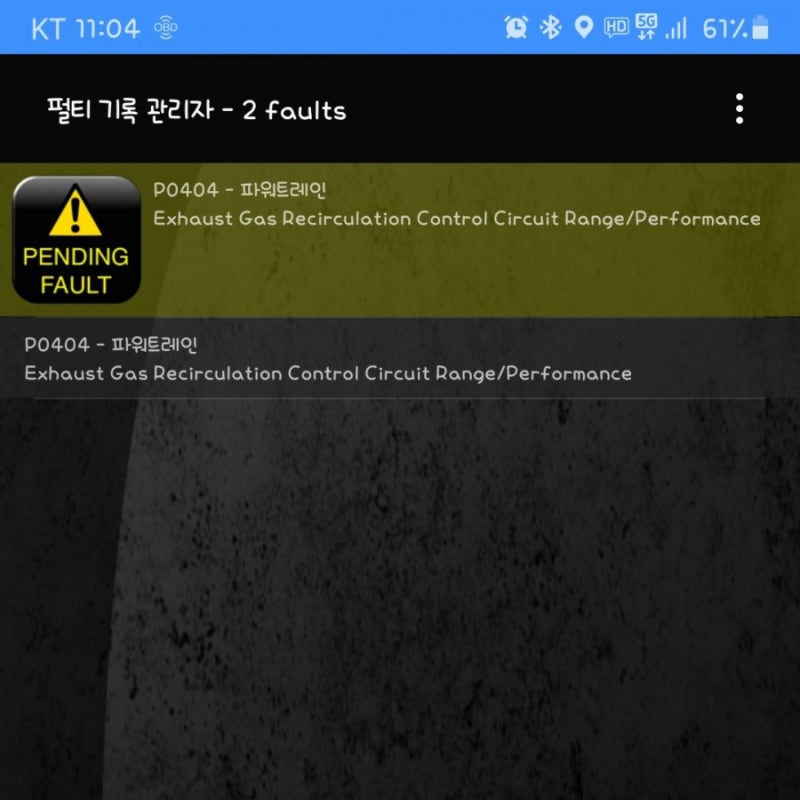 쏘렌토r 11년식 가속불량 경고등점등 Egr밸브 부스트센서 에어플로우센서 교체 흡기청소 엔진오일and미션오일교환 연료