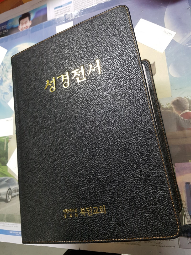 성경필사노트제본 가죽성경리폼 성경책리폼 성경책표지리폼 대한예수교장로회 복된교회 전교인 성경쓰기노트 블랙 소가죽으로 제본 성경리폼