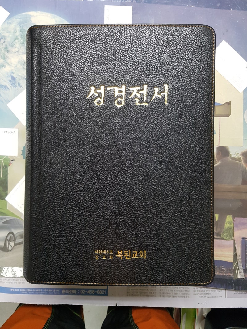 성경필사노트제본 가죽성경리폼 성경책리폼 성경책표지리폼 대한예수교장로회 복된교회 전교인 성경쓰기노트 블랙 소가죽으로 제본 성경리폼