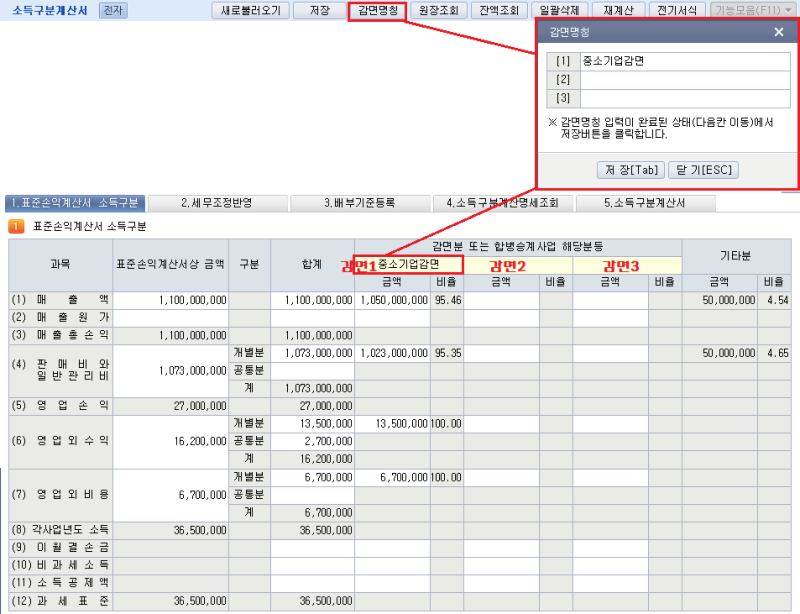 법인세종합소득세 소득구분계산서 네이버 블로그