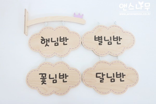 원목자작나무명패문패어린이집유치원반이름명패반패학교반패반패찰표찰앤스나무교실문패걸이표찰예쁜문패학급패찰환경구성