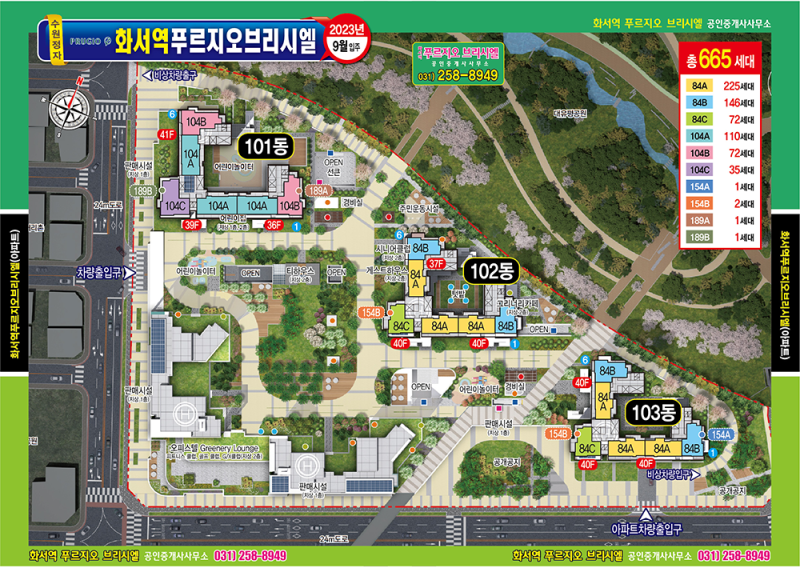 화서역 푸르지오 브리시엘 아파트 오피스텔 조감도 평면도 분양가 화서역 개발계획도 분양정보 화서동 브리시엘 화서역 파크푸르지오