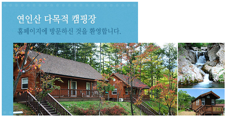 가평 근교 슬기로운 의사생활 슬의생 연인산 다목적 캠핑장 네이버 블로그