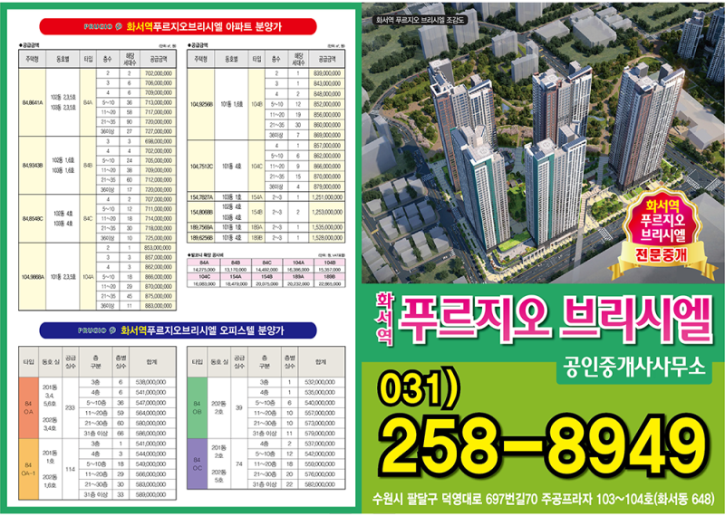화서역 푸르지오 브리시엘 아파트 오피스텔 조감도 평면도 분양가 화서역 개발계획도 분양정보 화서동 브리시엘 화서역 파크푸르지오