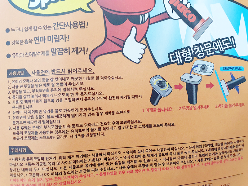 자동차 유막제거 글라코 유막제거제와 파이널 발수코팅했어요 네이버 블로그