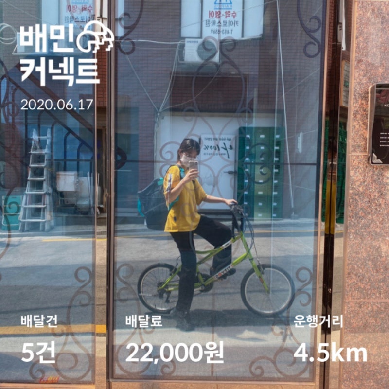 배민커넥트 후기 자전거로 배민커넥트 후기 하는 방법 및 꿀팁 추천인 Bc222900 입력하고 2만원 받기 🚴🏻‍♀️